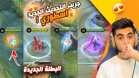 التحديث الجديد اسطوري 😍 شرح تحديث Next القادم موبايل ليجند 🔥 Youtube