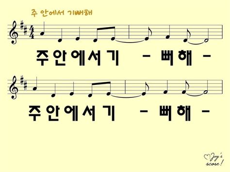 주안에서 기뻐해 Ppt 시보드
