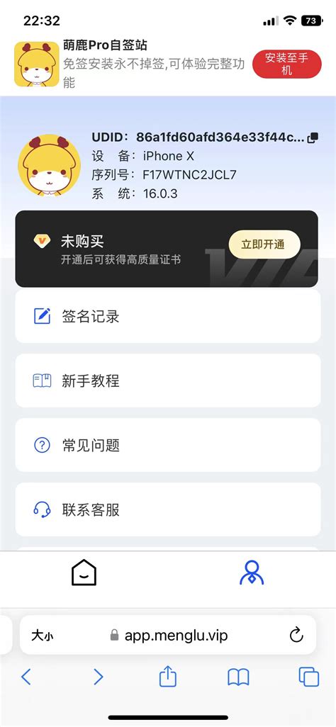 苹果证书签名系统udid自签系统苹果应用多开自签源码 萌鹿工作室