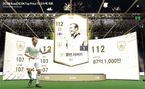 아이콘로드 잉글랜드 스트라이커 Ea Fc 온라인 에펨코리아