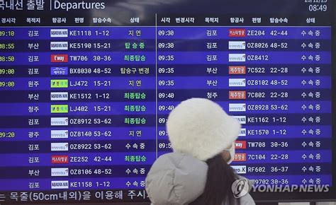 제주공항 수속 중 연합뉴스