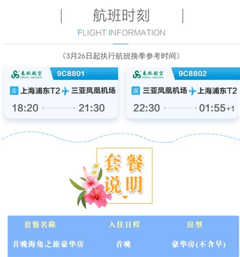 国内机票覆盖整个5月，低至699元错峰玩三亚！上海飞海南三亚4天自由行（含往返含税机票1晚酒店手提7kgand托运10kg行李额）多少钱 什么值得买