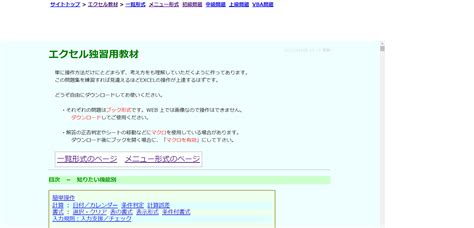 PC講師が厳選無料Excel学習サイト9選練習問題のダウンロード有無も