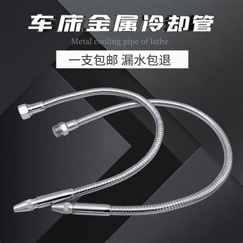 49 熱賣機床金屬冷卻管車床冷卻水管帶調整開關萬向鐵管噴水管2分3分4分 蝦皮購物
