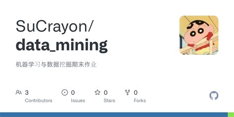 GitHub SuCrayon data mining 机器学习与数据挖掘期末作业