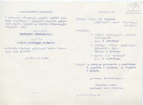 Iverieli მოსაწვევი ბარათი