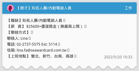 【徵才】知名人壽內勤電銷人員 工作板 Dcard