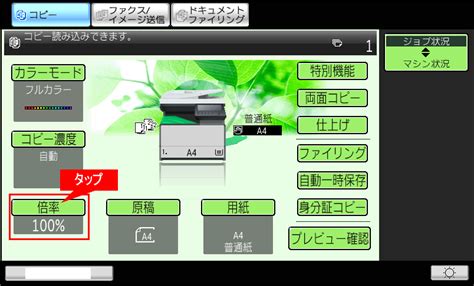 コピーの倍率を変更したい複合機コピー機プリンター関連商品オフィスソリューションシャープ