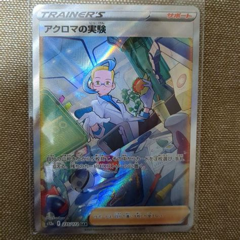 ポケモンカード アクロマの実験 Sar トレーナーズ サポート By メルカリ