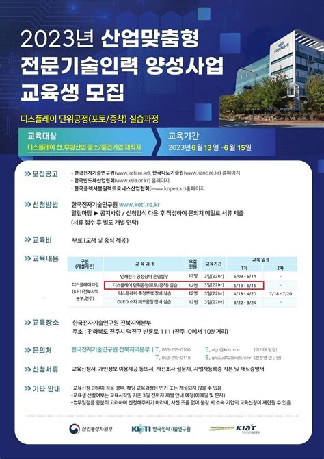 2023년 디스플레이 단위공정포토증착 실습과정 교육생 모집 요즘것들