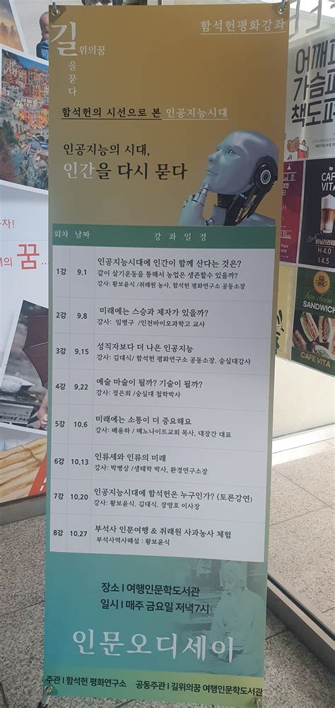 여행인문학 인공지능시대 프로메테우스의 불인가 그의 동생 에피메테우스의 아내 판도라의 상자인가 생각하는 백성이라야 산다 고 말씀하신 함석헌의 ‘뜻으로 인공지능시대