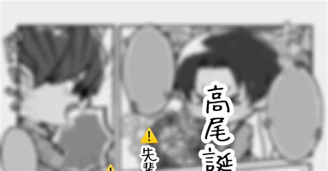 黒子のバスケ 高尾和成生誕祭2023 。のマンガ 高尾和成 高尾和成誕生祭2023 高尾和成生誕祭2023 Pixiv