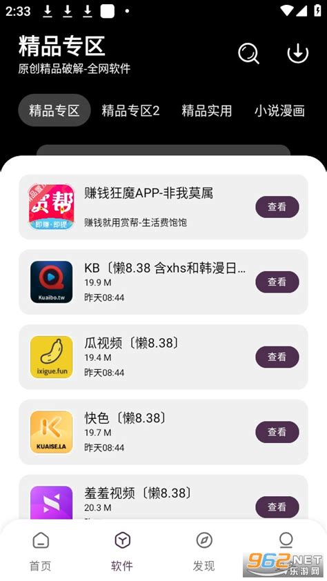懒洋羊软件 懒洋羊软件库下载app V300 乐游网软件下载