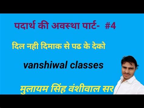 Padarth Ki Avastha Mein Parivartan Himang Galnak Kuthnag Urdpatan