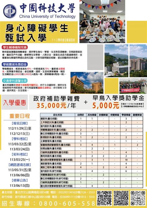 招生文宣 中國科技大學招生資訊網