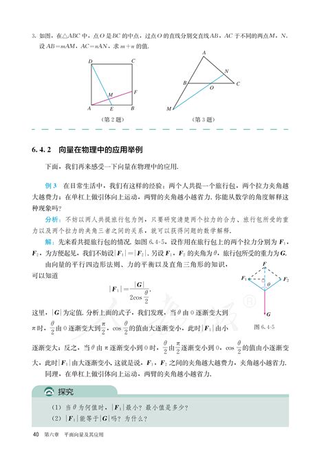 人教版高中数学电子课本a版必修第二册电子教材（高清版） 底部有pdf版免费下载方法 哔哩哔哩