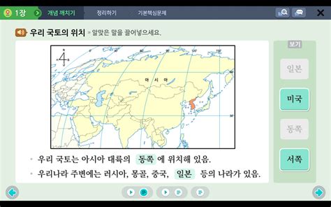 우리 국토의 위치와 영역 5학년 1학기 사회 홈런초등
