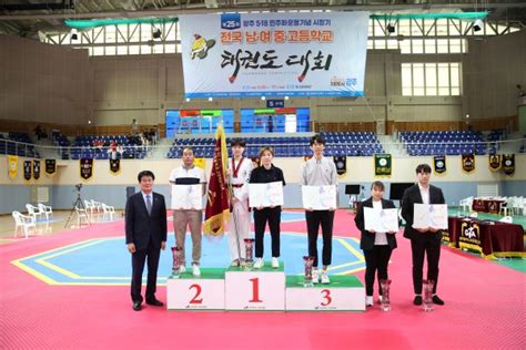 광주 5·18 민주화운동기념시장기 전국 남·여 중·고등학교 태권도대회 중등부 우승팀 가려 Wtn 월드태권도뉴스