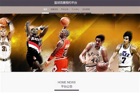 Java毕业设计源码下载基于javaspringboot篮球竞赛预约管理系统源码下载 毕设网 计算机毕业设计源码毕业设计成品论文下载网