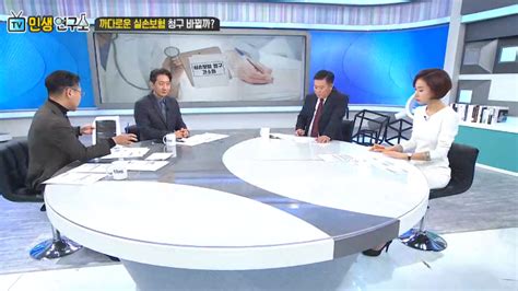 Tbs Tv민생연구소 실손보험 청구 간소화 이번엔 국회 문턱 넘을까 서울특별시 미디어재단 Tbs