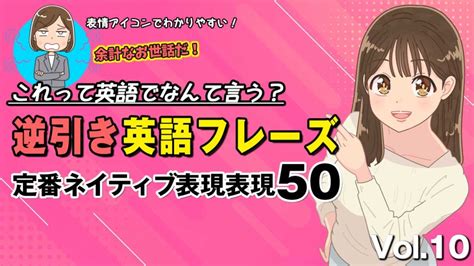 気持ち、感情を表現する英単語と英語フレーズ50選シミュレーション英会話