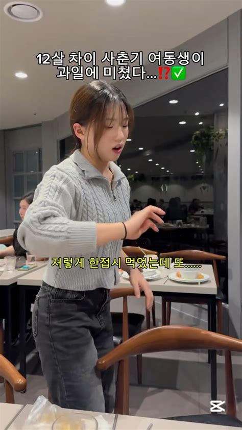 우동균 12살 차이 사춘기 여동생의 파격적인🔥 터미널 챌린지 Instagram