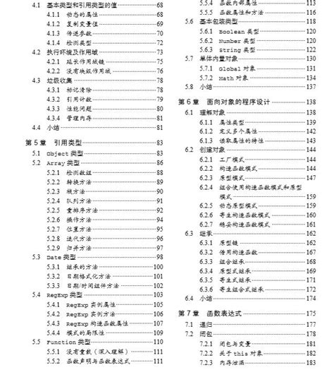 Javascript高级程序设计pdf经典书籍分享《javascript高级程序设计第三版》dpf版下载 Csdn博客