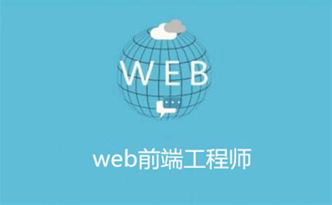 贵阳web前端开发培训学校如何选择 蜗牛学苑