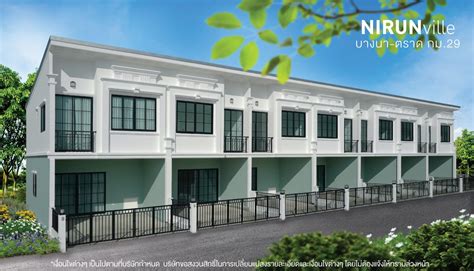 ทาวน์โฮม นิรันดร์ วิลล์ บางนา ตราด กม 29 Nirun Ville Bangna Trad Km 29