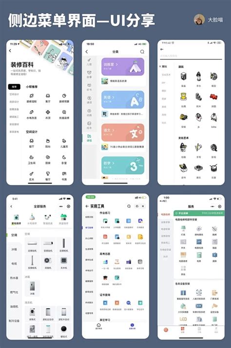Ui分享｜侧边菜单界面设计 3 大脸喵（ui设计） 来自小红书网页版 花瓣网