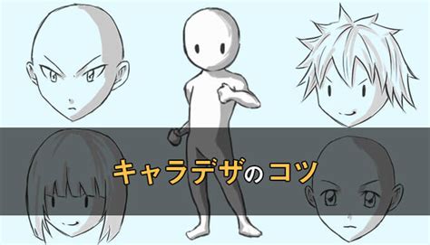 【キャラデザのコツ】キャラクターデザインの基本的な考え方はコレだ！ テラストーリーズ