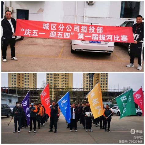 兴安盟邮政工会组织“庆五一 迎五四”第一届拔河比赛活动 中国邮政集团工会