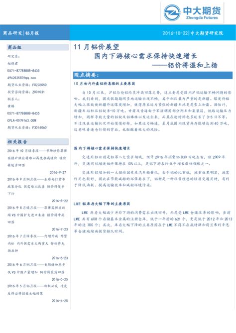 铝月报：11月铝价展望，国内下游核心需求保持快速增长，铝价将温和上扬
