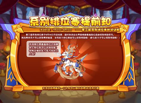 洛克王国7月31日更新公告 Roco Kingdom 官方网站 腾讯儿童 点亮魔法，放飞童年