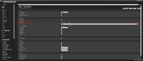 Ue4 虚幻引擎，监视内容目录，导入资源。ue4content在哪找到 Csdn博客
