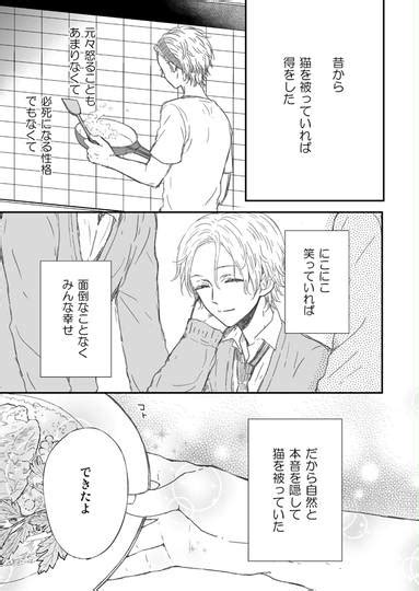 創作BL猫かぶりの恋 KURO