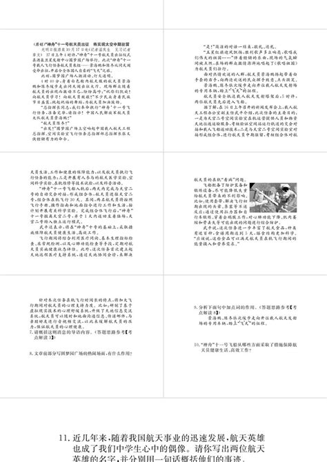 2017年21“神舟”五号飞船航天员出征记课件教案练习题卡卡办公