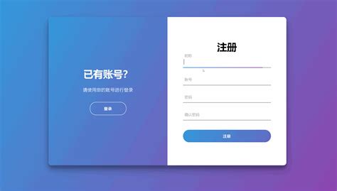 滑动的炫酷登录注册页面滑动登录 Csdn博客