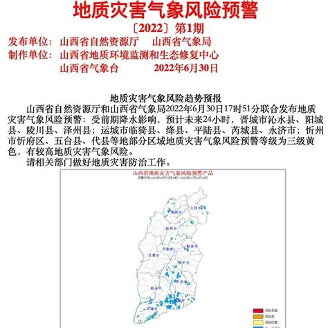 山西发布地质灾害气象风险预警！这些区域的市民一定要注意！自然资源忻府区临猗