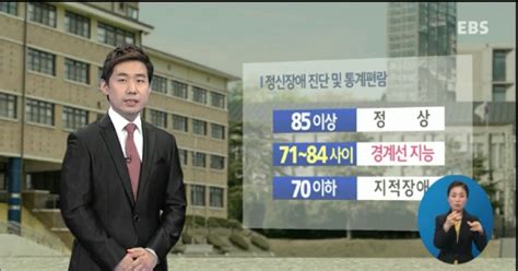심층취재 경계선 지능 경계선에 놓인 지능