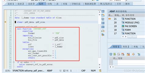 Abap从sap发出去的pdf文件在第三方系统出现乱码sap打印pdf文件出现乱码 Csdn博客