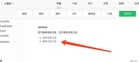 小程序批量删除云数据库里的数据 web开发 亿速云