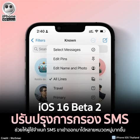 Ios 16 Beta 2 ปรับปรุงการกรอง Sms Iphone Ios Thailand