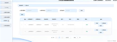 【计算机毕业设计】基于springbootvue大学生心理健康管理系统的开发与实现心里健康管理系统 Csdn博客