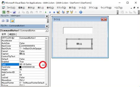 Excel ユーザーフォームのコマンドボタンの文字の大きさを変更する ｜ リリアのパソコン学習記