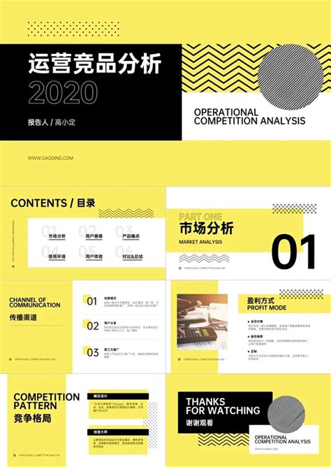 时尚风运营竞品分析ppt 花瓣网
