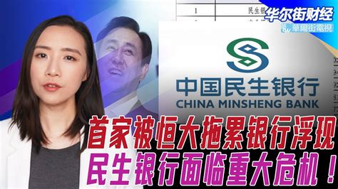 首家被恒大拖累的银行浮现民生银行被做空陷重大危机新加坡宣布中国疫苗打三针也没用奥密克戎令北京莫斯科疫苗外交失败世卫组织3月欧洲一半