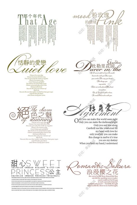 影楼ps婚纱照相册写真英文中文艺术文字排版字体设计素材psd模板 淘宝网 花瓣网