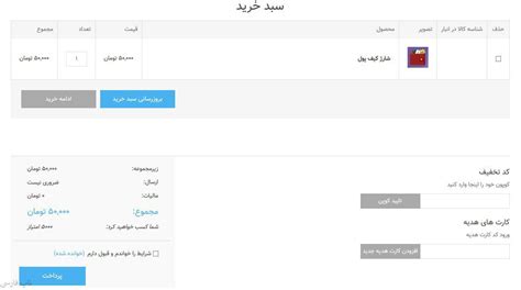 افزونه کیف پول ناپ کامرس ناپ کامرس ناپ فارسی فروشگاه ساز ناپ