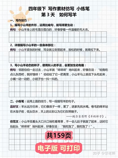 小学四年级下学期 好文仿写小练笔 159页 知乎